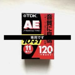【2025年最新】TDK カセットテープ AE 120分 ノーマルポジションの人気アイテム - メルカリ