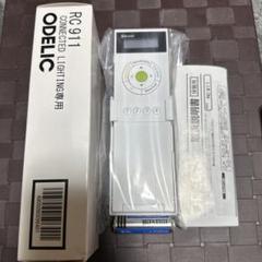 【2022年最新】リモコン RC911 オーデリック リモコンの人気アイテム - メルカリ