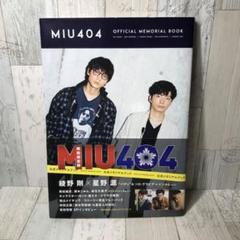【2024年最新】miu404 メモリアルブックの人気アイテム - メルカリ