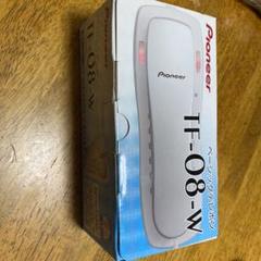 パイオニア pioneer tf-08-wの中古/未使用品 - メルカリ