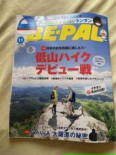 【2023年最新】BE-PAL 11月号の人気アイテム - メルカリ