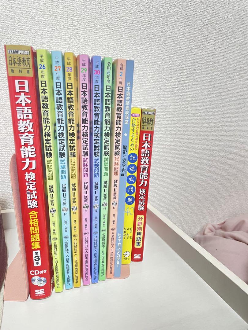 日本語教育能力検定これで合格しました! メルカリ