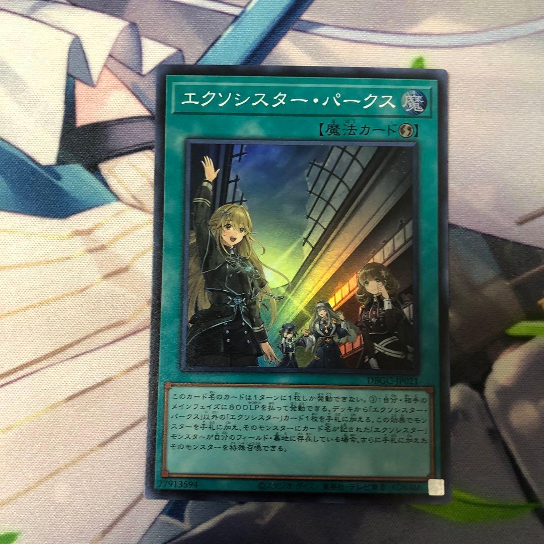 遊戯王、スーパーレア、DBGC-JP021、エクソシスター・パークス - メルカリ