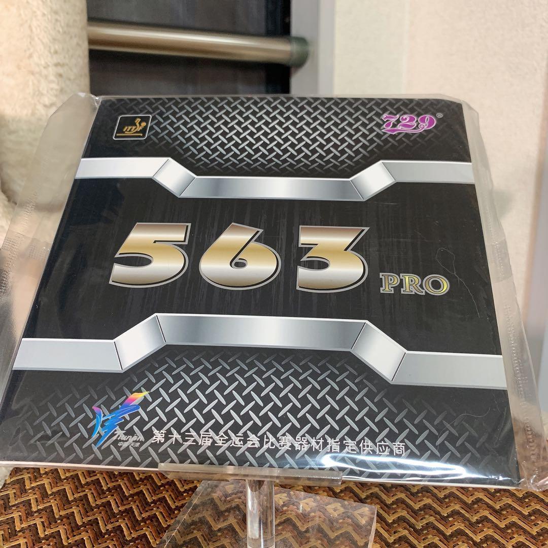 729 563 PRO 卓球 ラバー 表 ソフト フレンドシップ 1.2mm 黒 - メルカリ