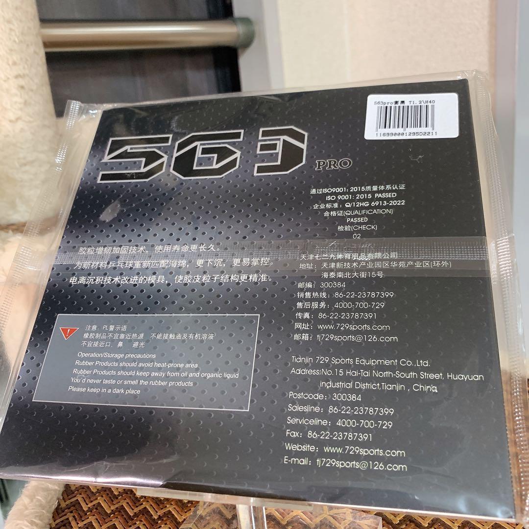 729 563 PRO 卓球 ラバー 表 ソフト フレンドシップ 1.2mm 黒 - メルカリ