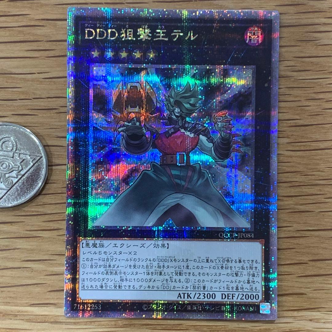 遊戯王 DDD狙撃王テル 25th シークレット 1枚 - メルカリ