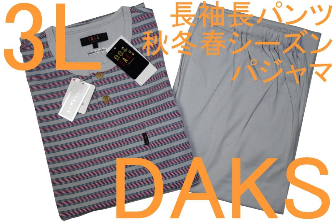 【新品/未使用】ダックスDAKS男性用長袖長パンツ秋冬春パジャマ（3L）№624新品52%OFF - メルカリ