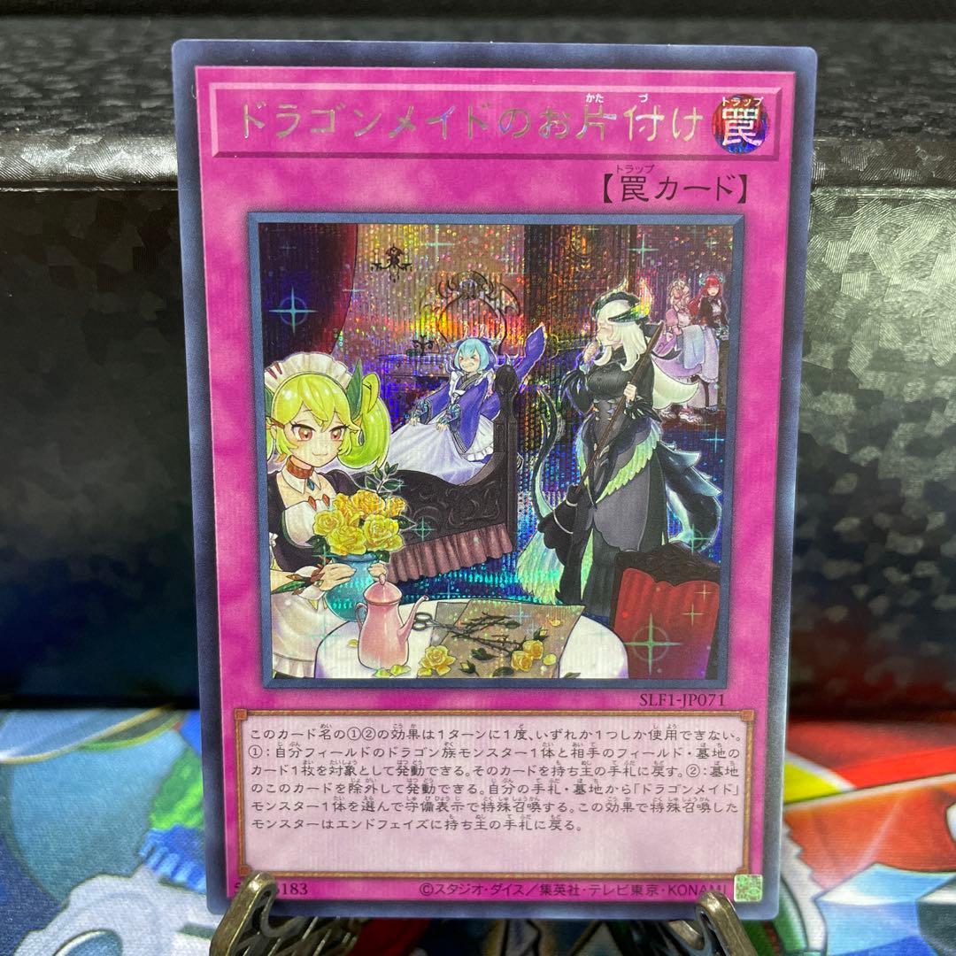 SLF1-JP071 ドラゴンメイドのお片付け シク - メルカリ