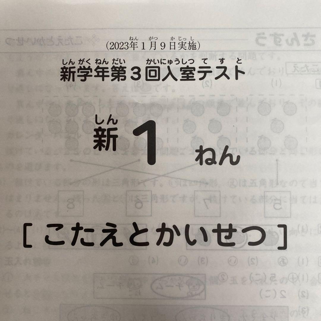 SAPIX サピックス新学年第3回入室テスト 新1年2023年1月入室 - メルカリ