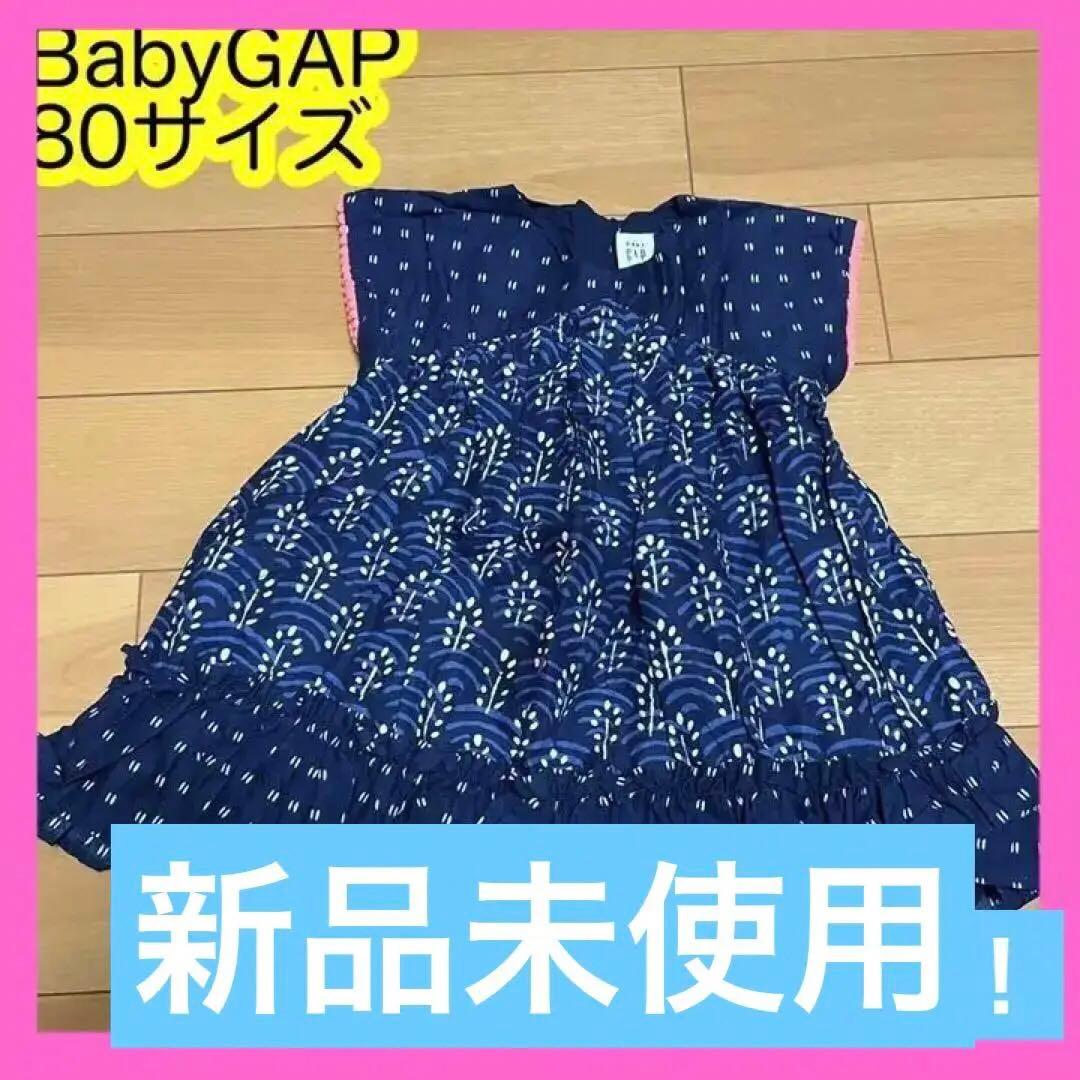 【新品未使用】BABY GAP 80サイズワンピース by メルカリ