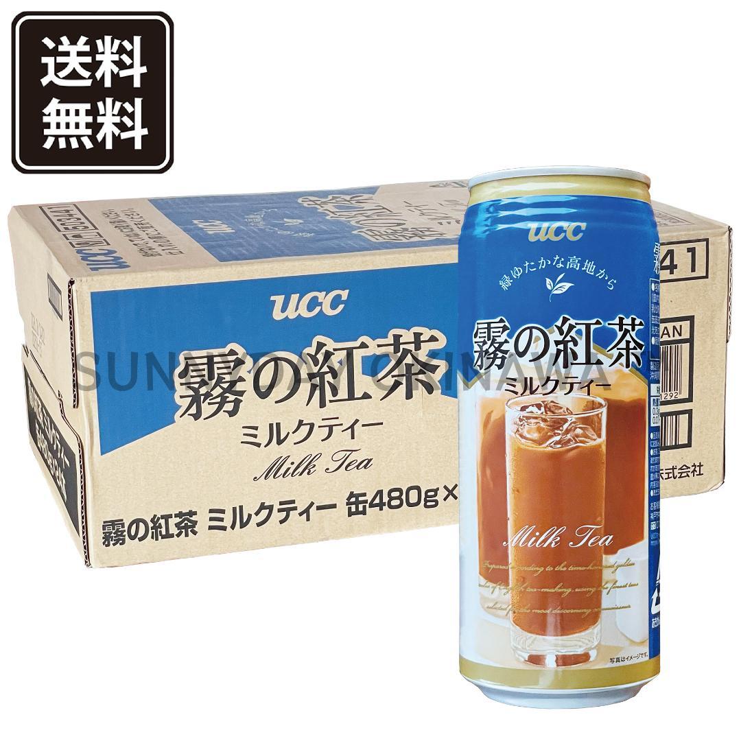 沖縄限定 UCC 霧の紅茶 ミルクティー 480ml 24本 1ケース - メルカリ