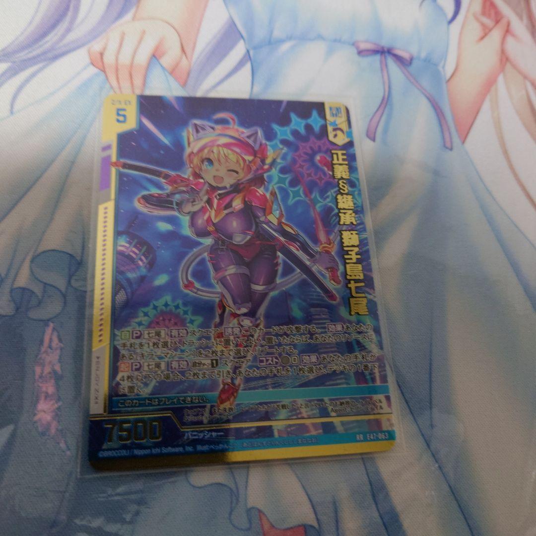 Z/X/ゼクス/ぜくげ～/E47/RR/正義§継承 獅子島七尾 - メルカリ