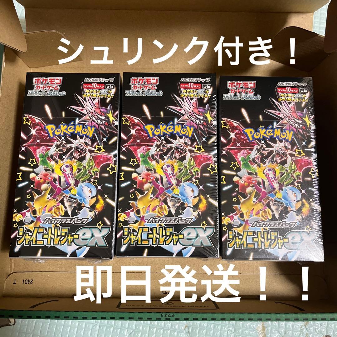 ポケモンカード シャイニートレジャーex BOX シュリンク付き 3BOX ポケモンカードゲーム