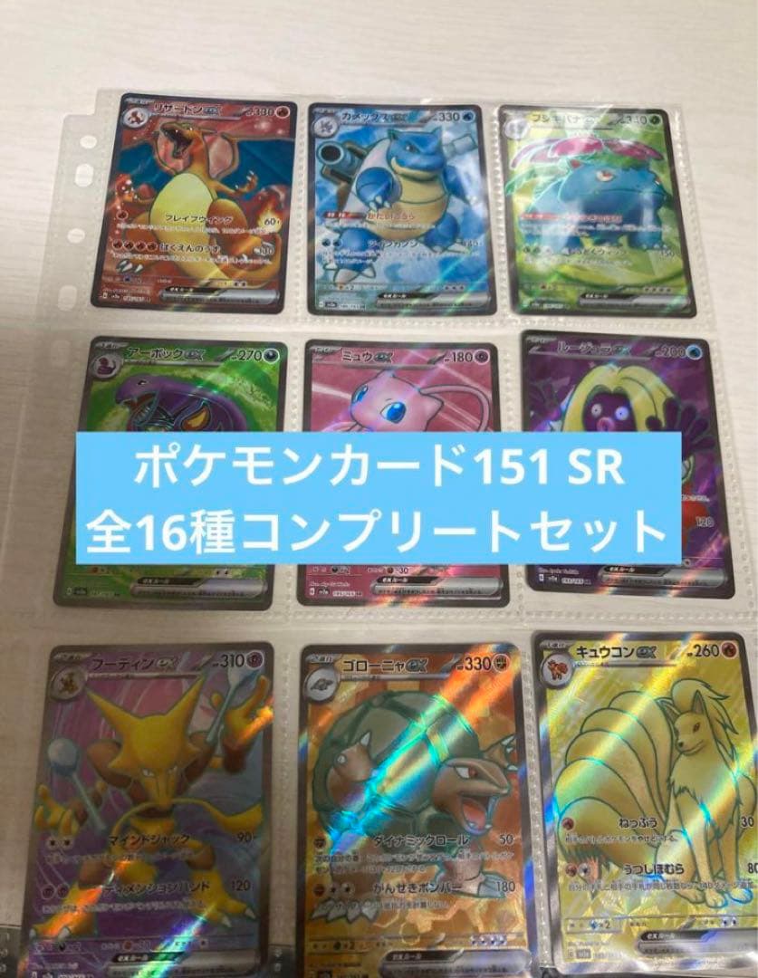 ポケモンカード 151 SR 16種コンプリート - メルカリ