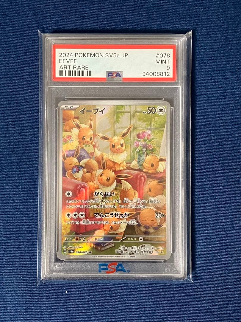 イーブイAR 【PSA9】 クリムゾンヘイズ収録 - メルカリ