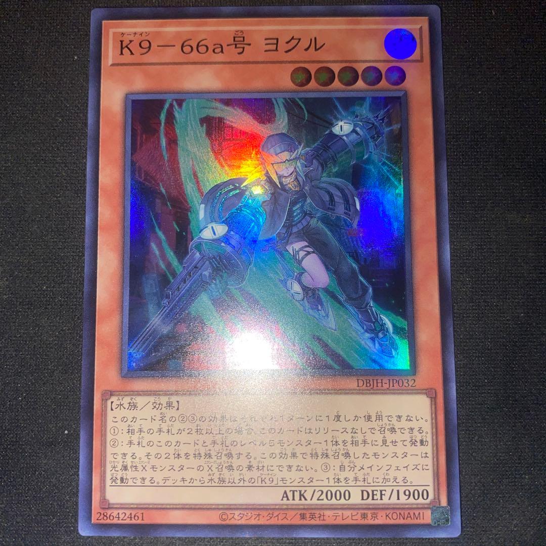 遊戯王 K9-66a号 ヨクル - メルカリ