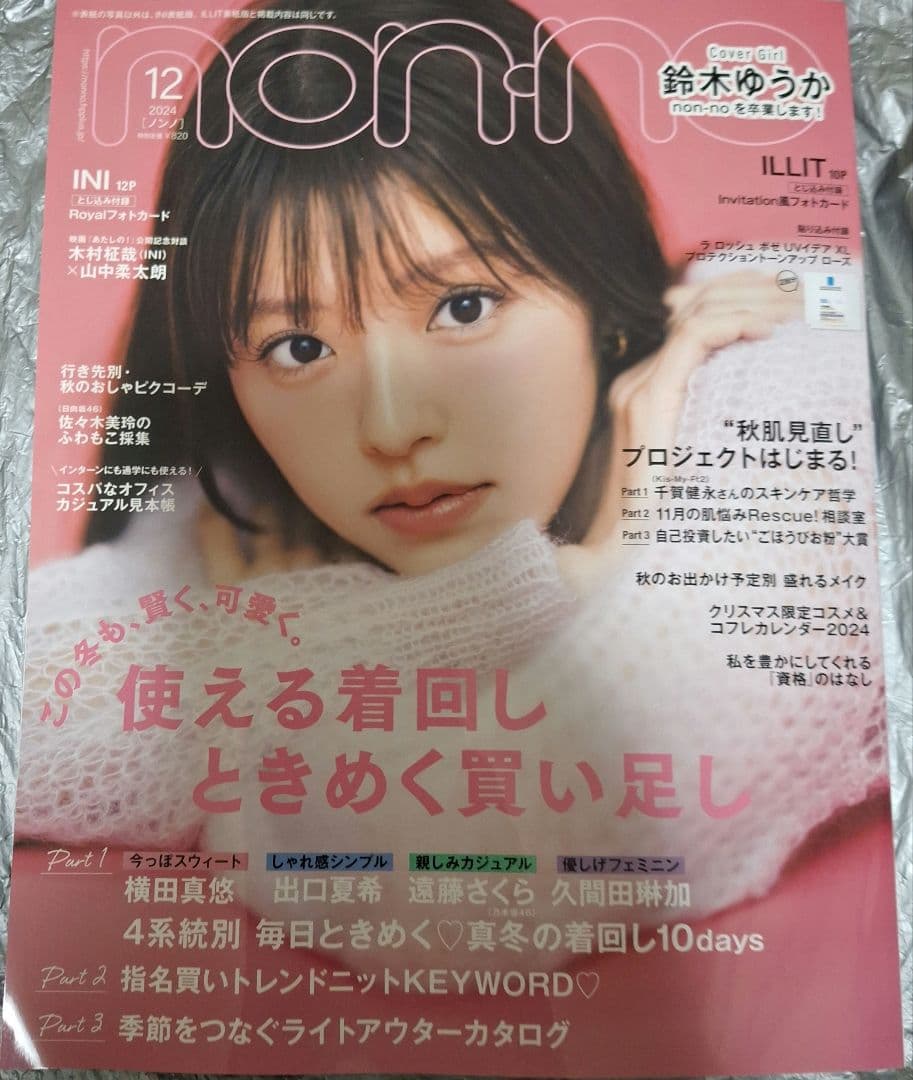 non-no 12月号 - メルカリ