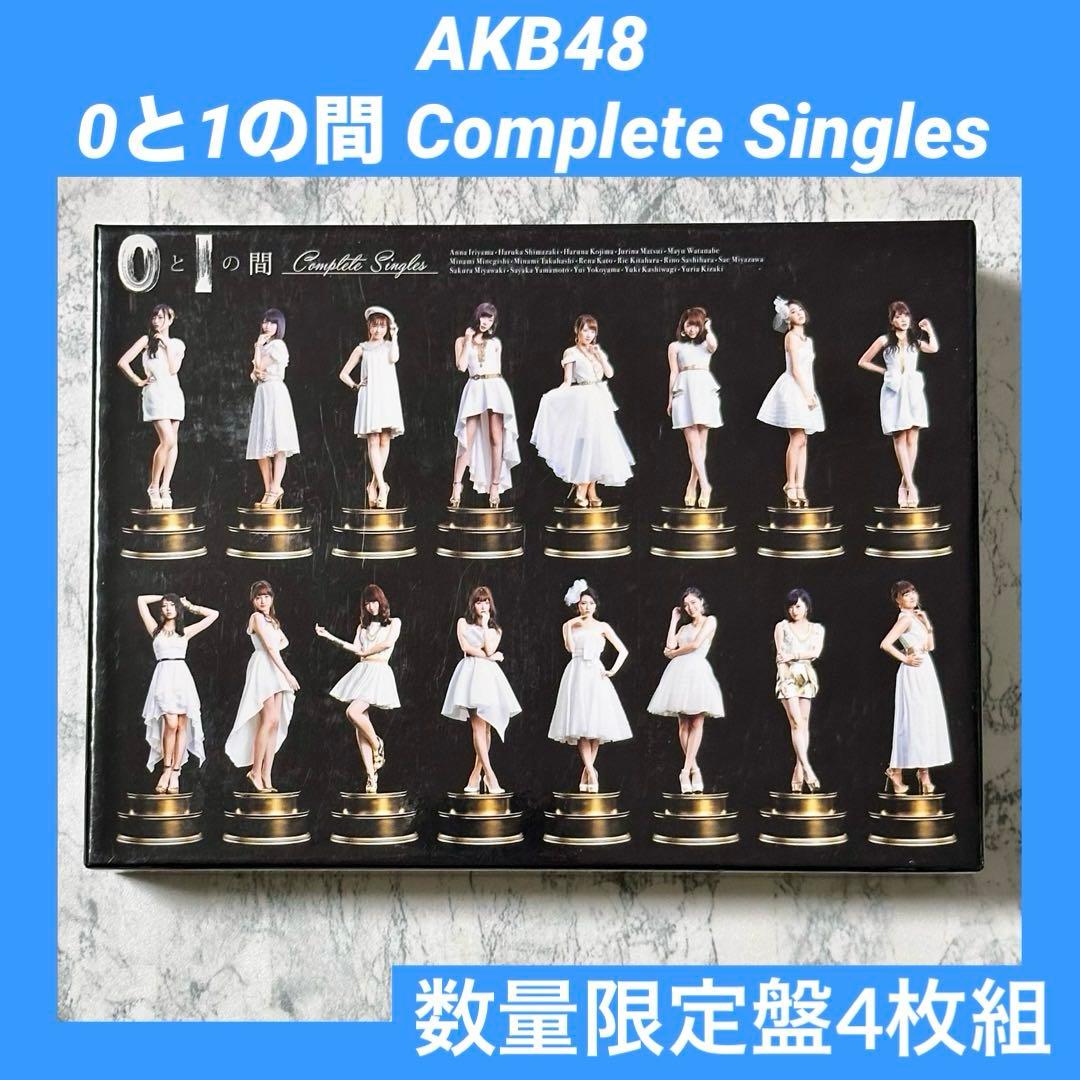 AKB48 / 0と1の間 Complete Singles 数量限定盤 4枚組 - メルカリ