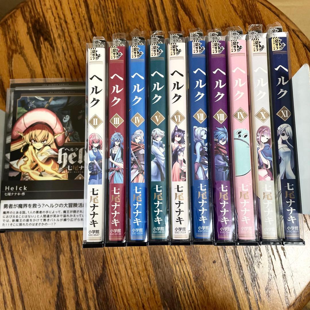 Helck 11巻セット 12巻欠品 七尾ナナキ - メルカリ