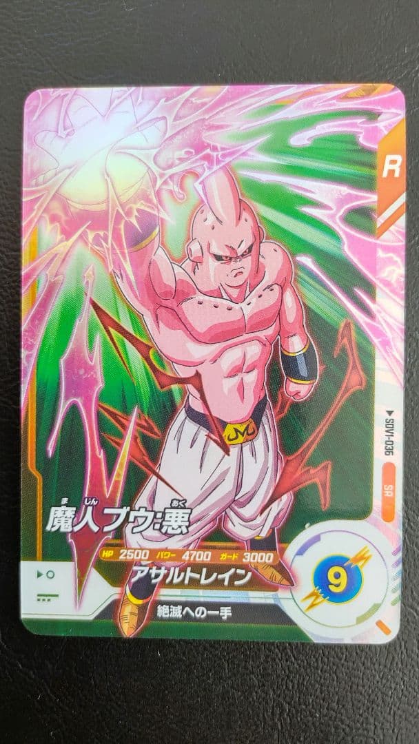 ドラゴンボール スーパーダイバーズ SDV1-036 魔人ブウ:悪 - メルカリ
