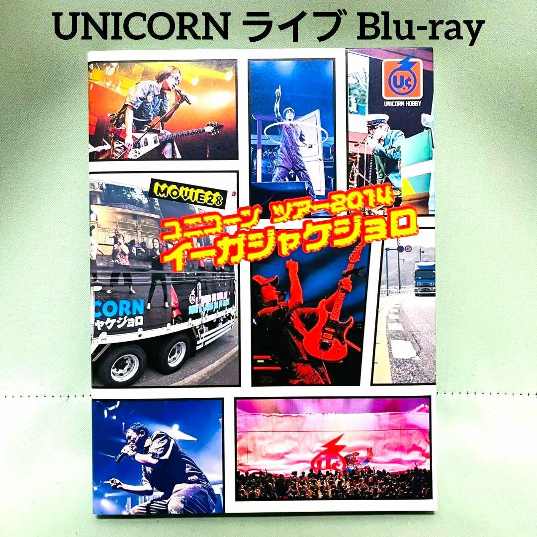 UNICORN(ユニコーン) ライブBlu-ray『イーガジャケジョロ』サンプル - メルカリ