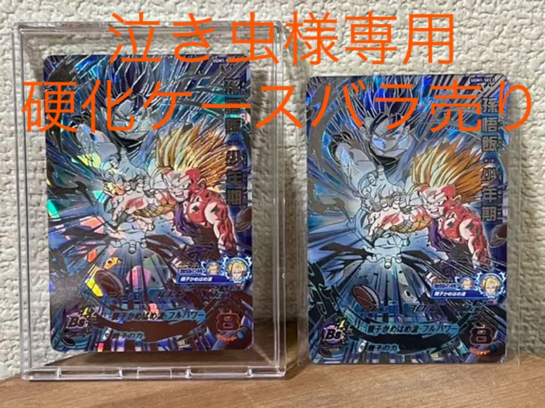 スーパードラゴンボールヒーローズUGM1 SEC3 - メルカリ