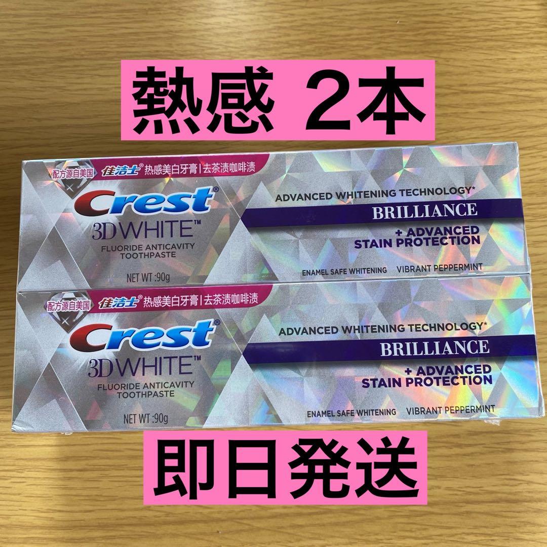 【新品未開封】Crest 3D White 90g×2 熱感 歯磨き粉 クレスト - メルカリ