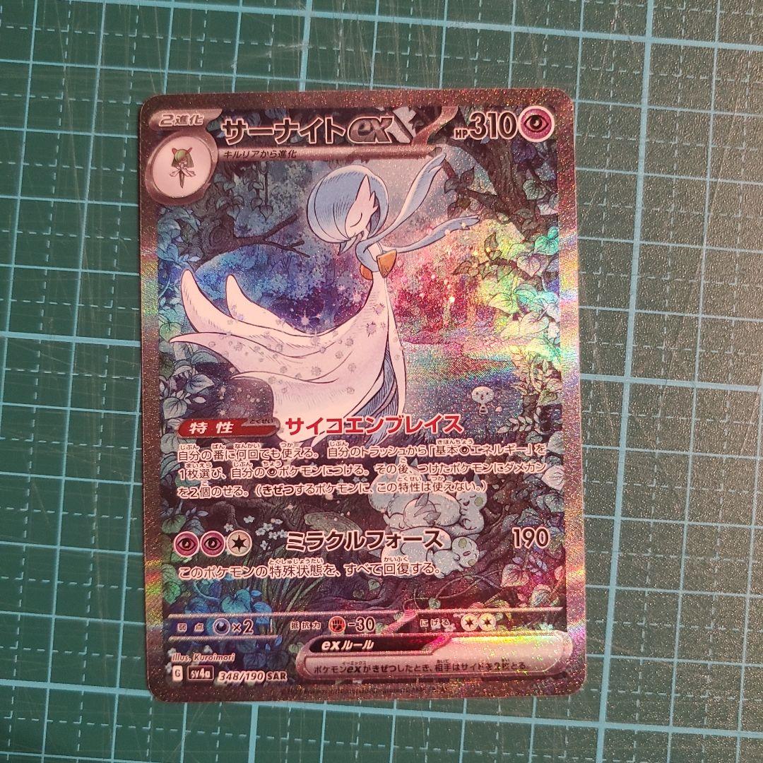 psa鑑定中 サーナイトex SAR - ポケモンカードゲーム | オンライン