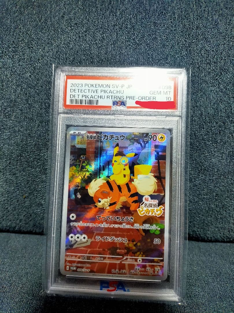 名探偵ピカチュウ PROMO SV-Pプロモカード 098/SV-P