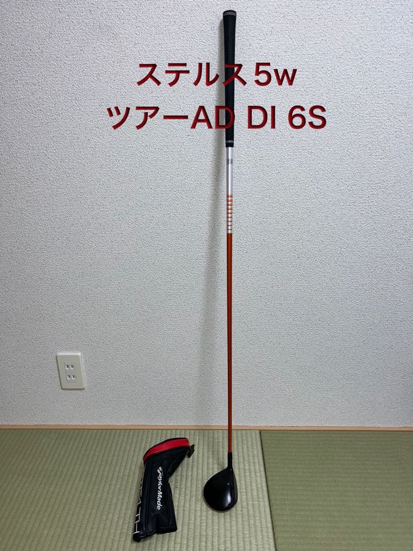 テーラーメイド ステルス フェアウェイウッド 5w ツアーAD DI 6s クラブ
