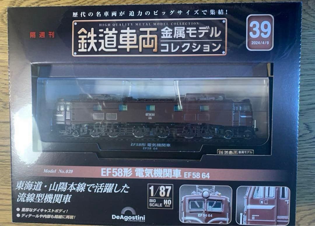鉄道車両 金属モデルコレクション 39号 (電気機関車 EF58 64) by メルカリ