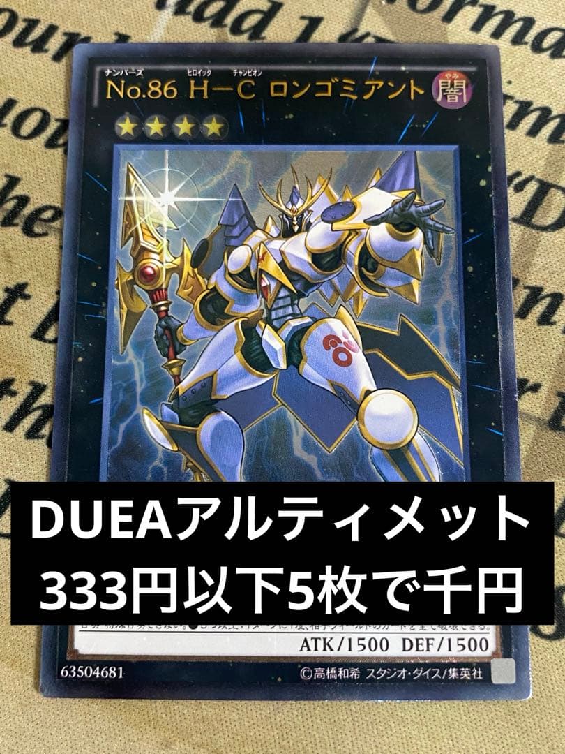 No86HCロンゴミアント【レリーフ】DUEA-JP087 エクシーズ - メルカリ