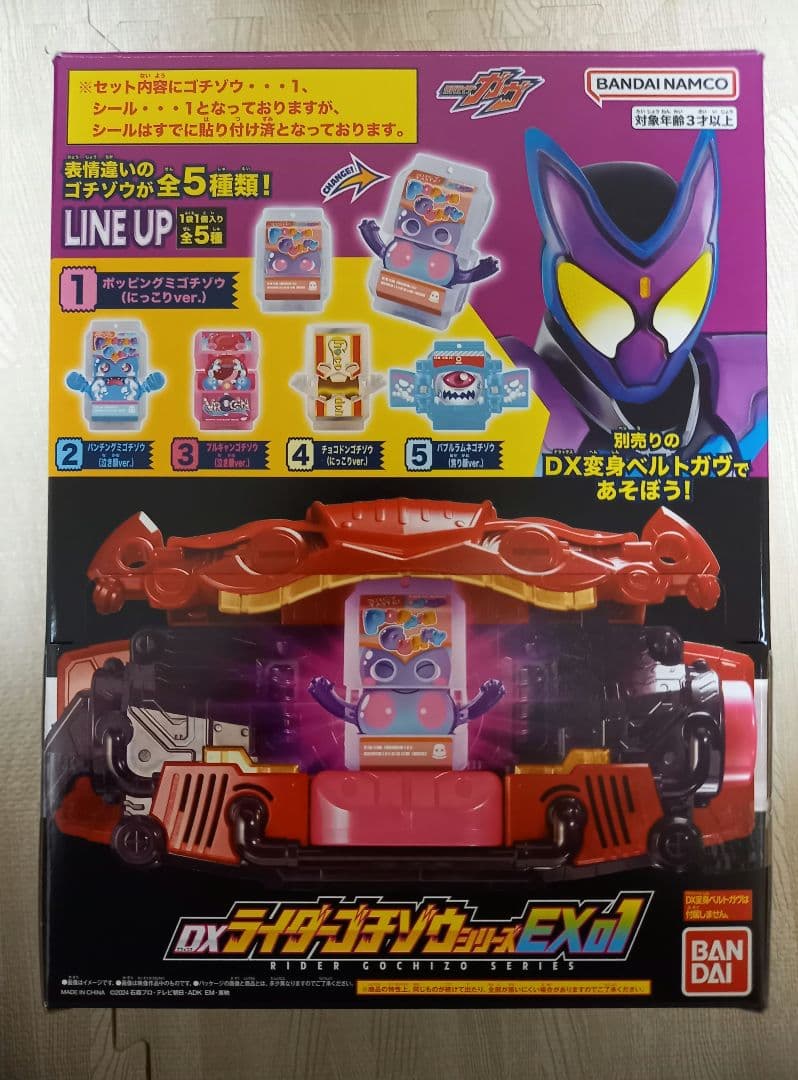 DXライダーゴチゾウシリーズEX01 箱のみ - メルカリ