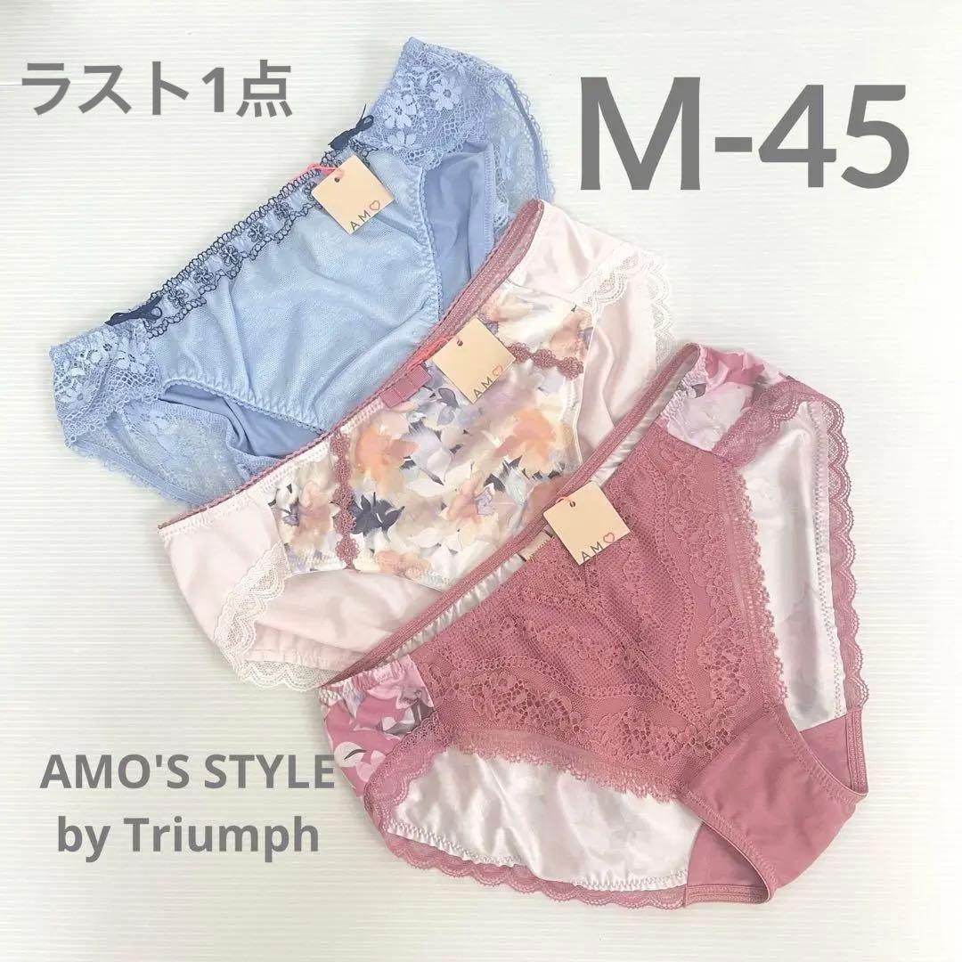 新品19638 M-45アモスタイルトリンプ 3枚セットアソートショーツサイズM - メルカリ