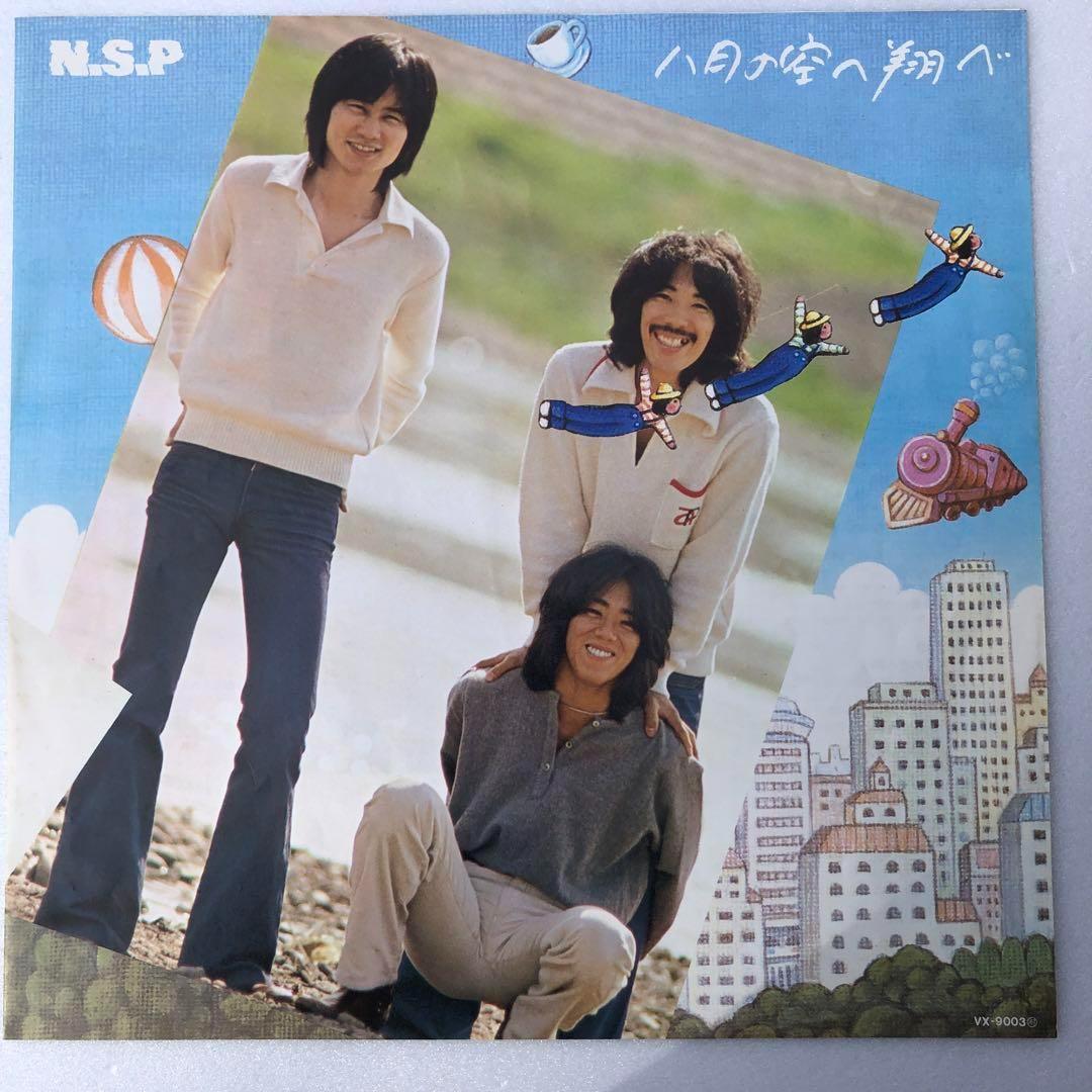【LP】 NSP（エヌエスピー） 八月の空へ跳べ 帯付き アナログレコード - メルカリ