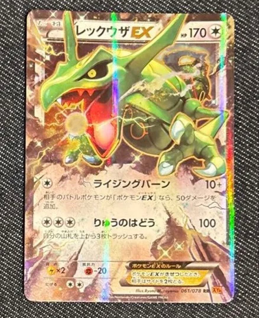 レックウザEX XY6 061/078 - メルカリ