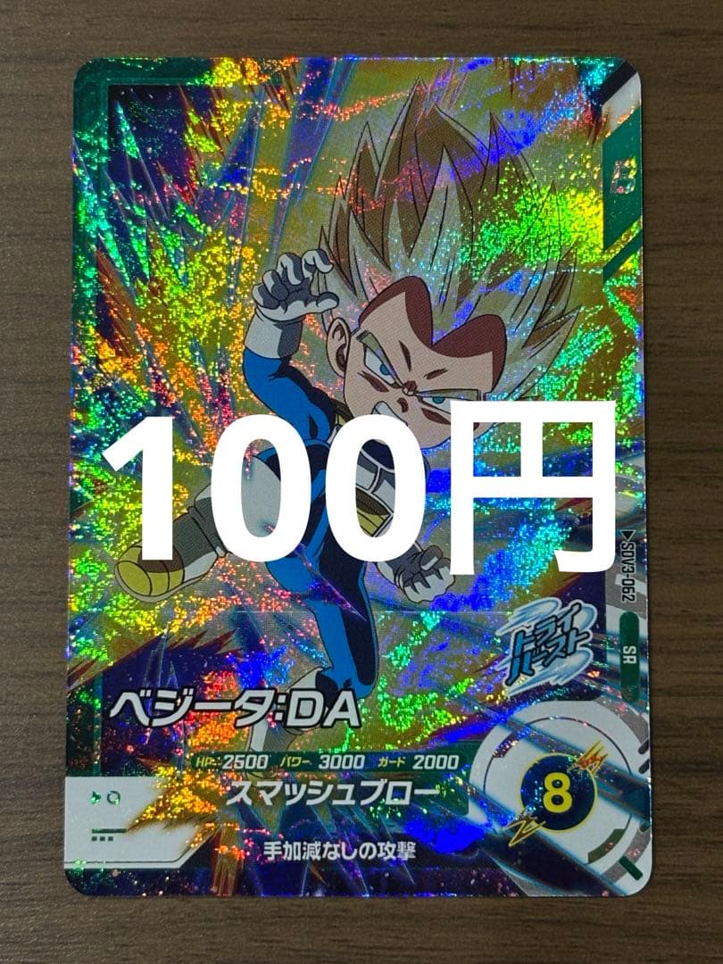 SDV3-062 ベジータ:DA - メルカリ