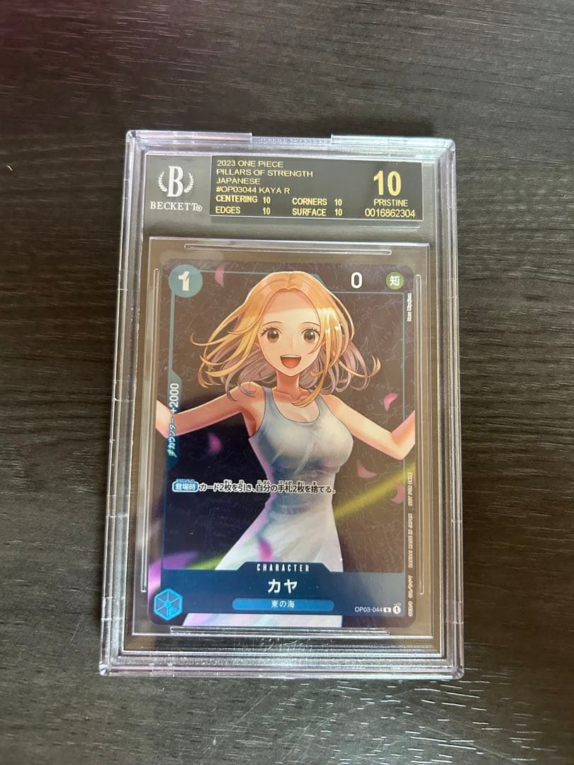 カヤ スタンダードバトル R OP03-044 BGS10 ブラックラベル | Shop at Mercari from Japan! | Buyee