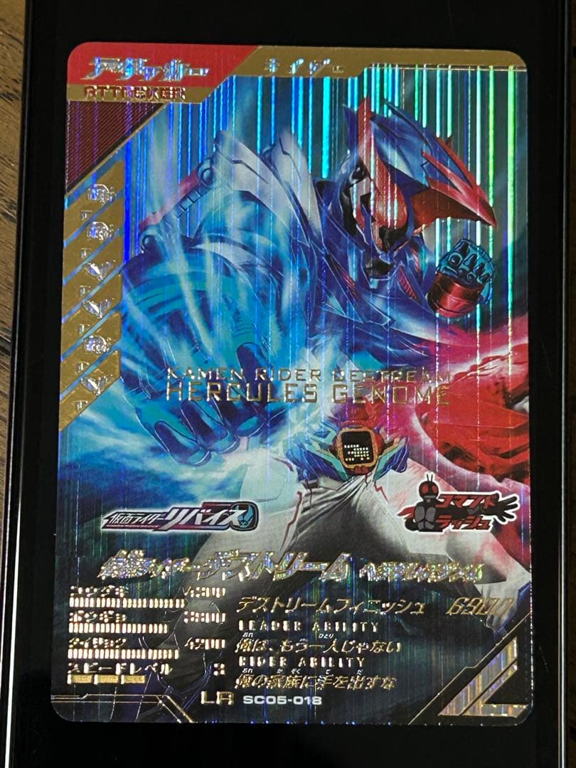 ガンバレジェンズ SC05-018 LR 仮面ライダーデストリーム ヘラクレス - メルカリ