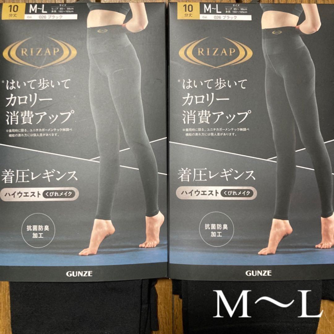 RIZAP GUNZE 着圧レギンス ハイウエスト 10分丈 M〜L 2個セット - メルカリ