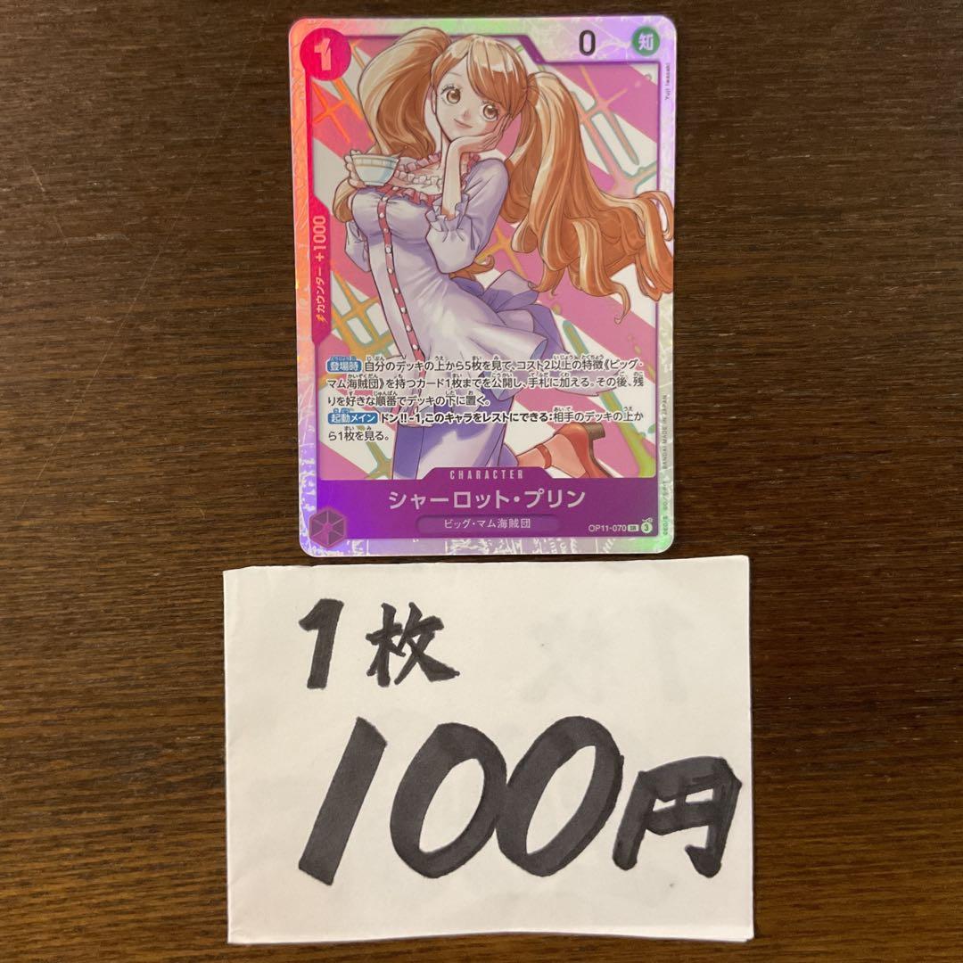残)4 シャーロット・プリン OP11-070 SR - メルカリ