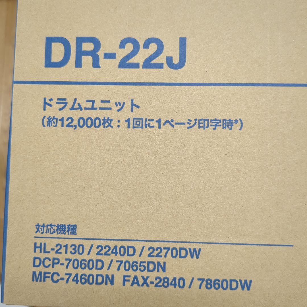 DR-22J ブラザー ドラムユニット 新品 箱入り - メルカリ