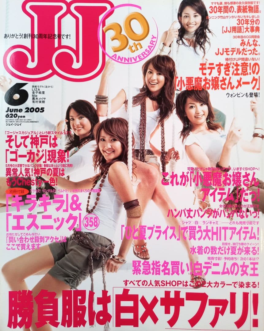 JJ 2005年6月号 - メルカリ