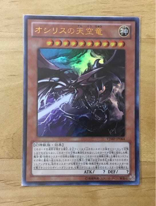 遊戯王 オシリスの天空竜 ウルトラ VJMP-JP064 by メルカリ