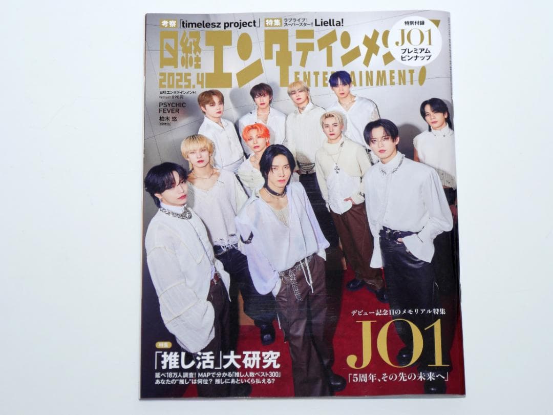 日経エンタテインメント! 2025年 4 月号【表紙: JO1】 - メルカリ