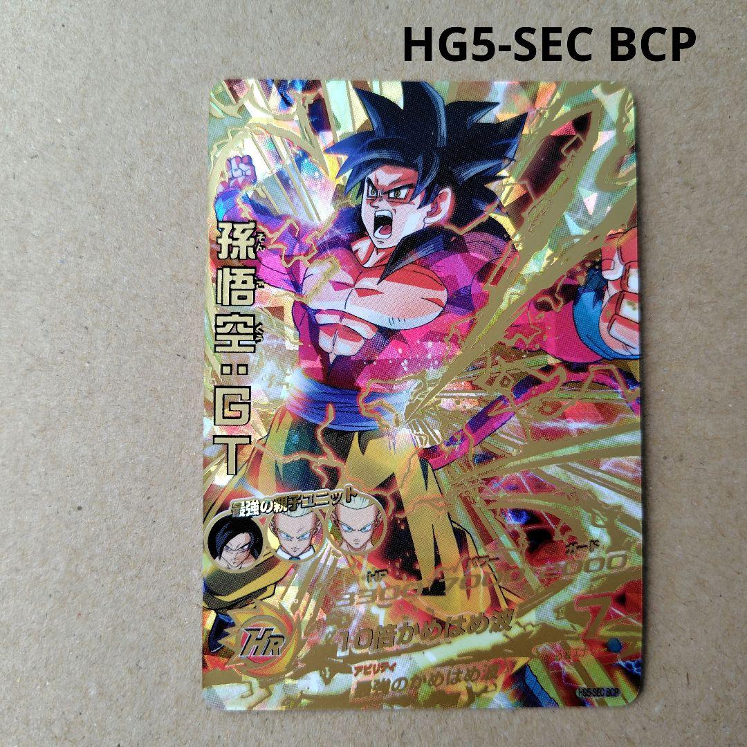 孫悟空：GT HG5-SEC BCP UR スーパードラゴンボールヒーローズ | Shop at Mercari from Japan! | Buyee
