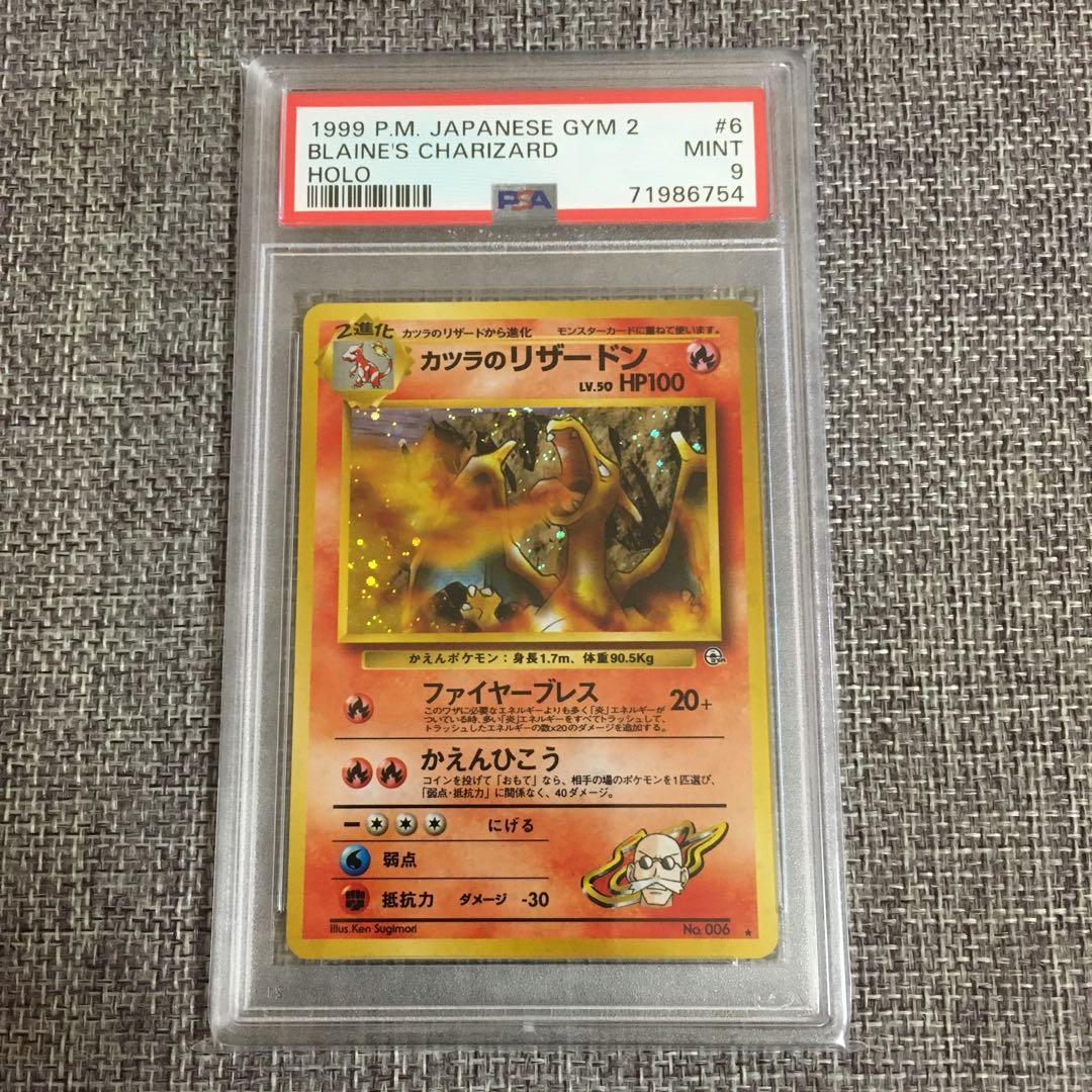 ポケモンカード 旧裏 カツラのリザードン psa 9 | Shop at Mercari from Japan! | Buyee