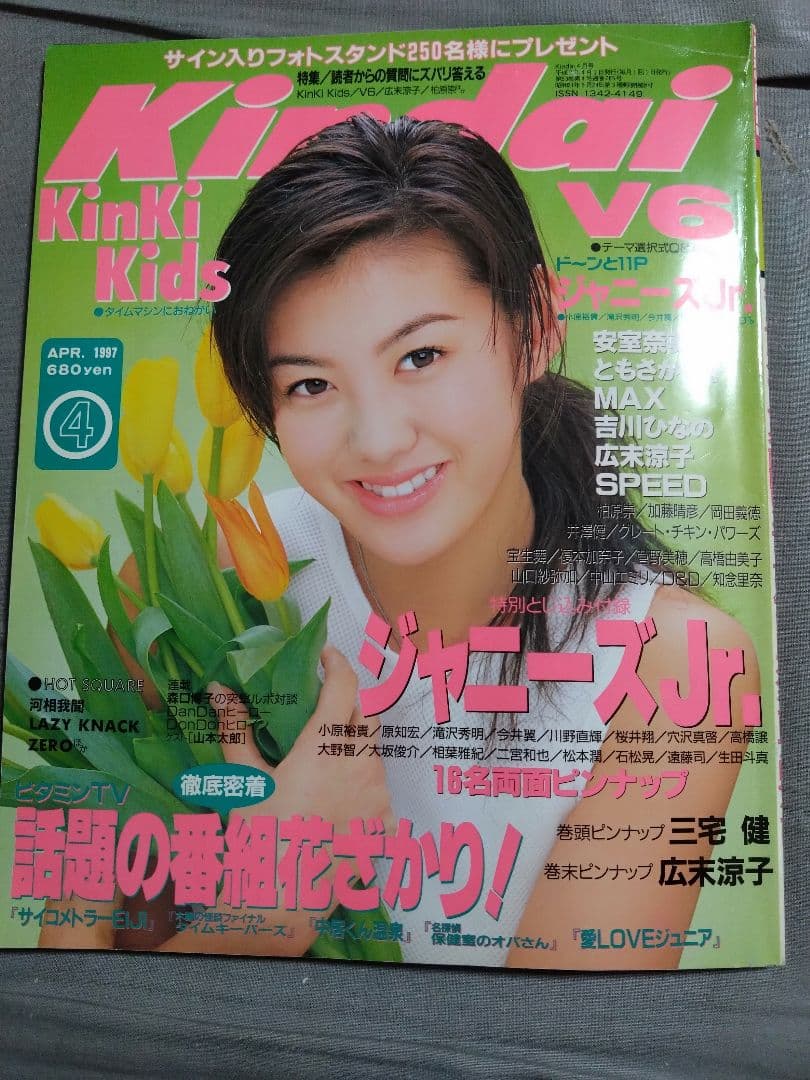 Kindai 1997年4月号 ともさかりえ表紙 (一部切り取り有り) - メルカリ