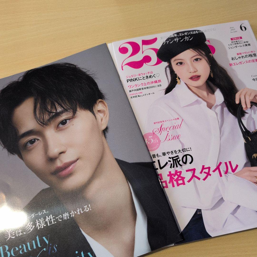 25ans 6月号 特別号 - メルカリ