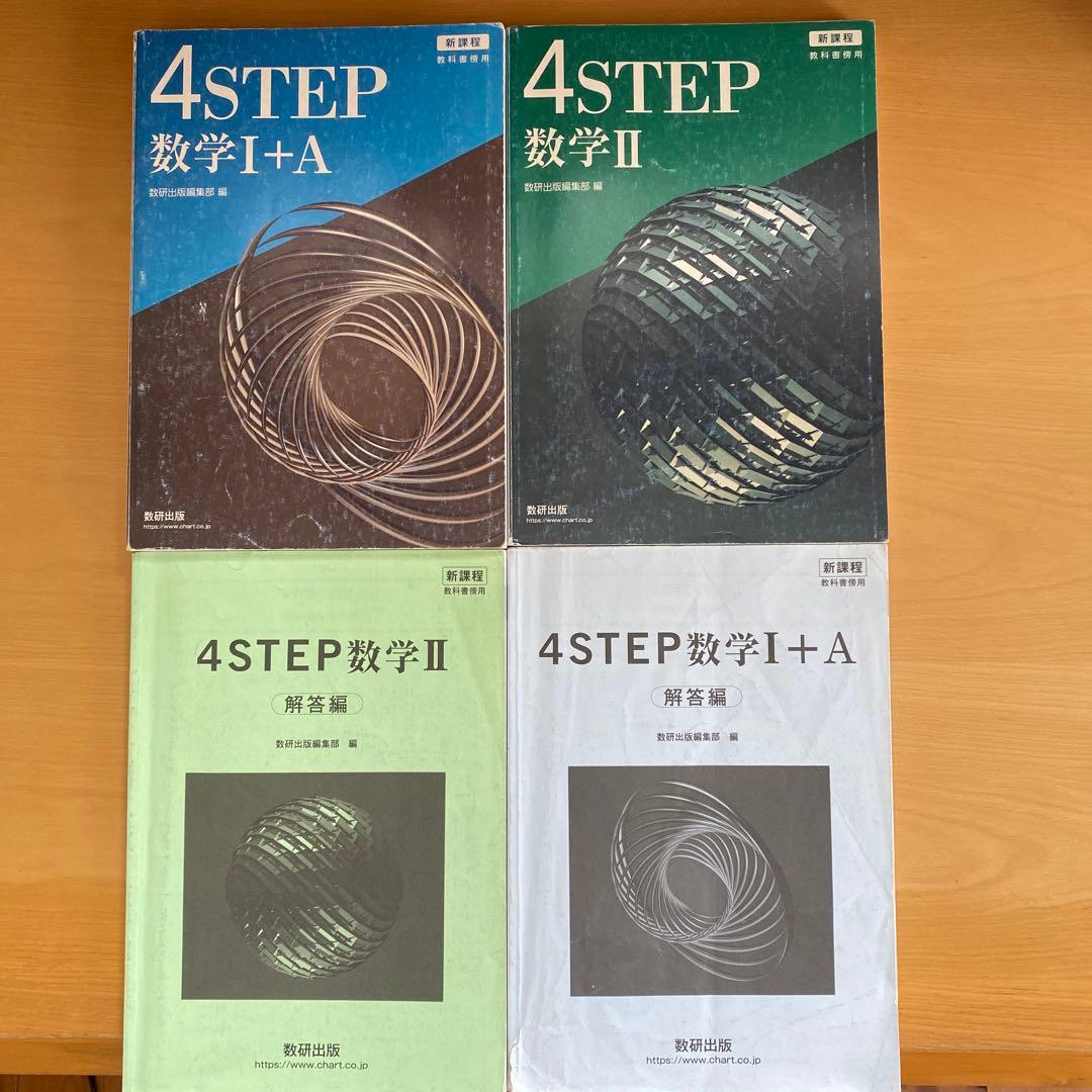 4STEP数学IA Ⅱ 解答編付き - メルカリ